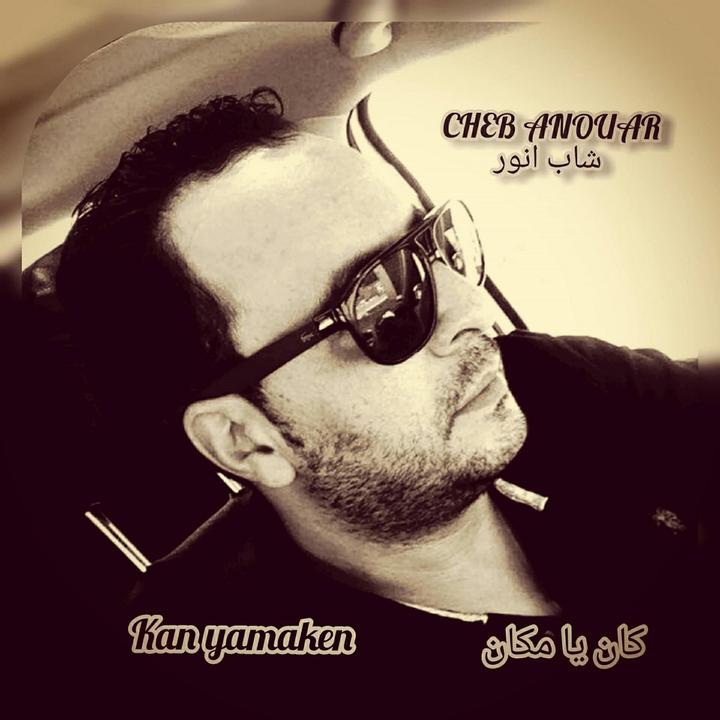 Alach ya nekara_歌词_Cheb Anouar的歌曲_下载-汽水音乐