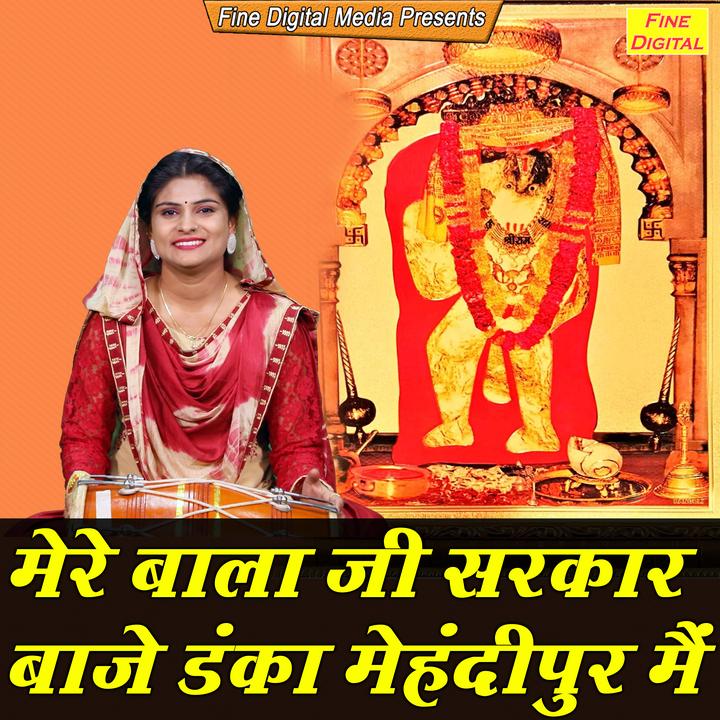 Mere Kirtan Me Ganga Baha Do Bhole Ji_歌词_Sheela Kalson的歌曲_下载-汽水音乐