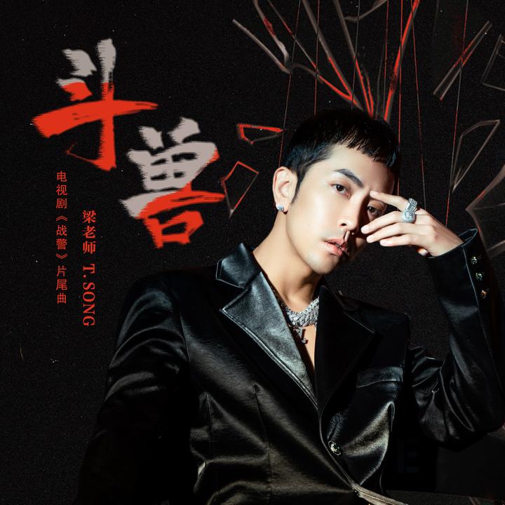 不如不见面_歌词_梁老师Tsong / 非凡_Gus的歌曲_下载-汽水音乐