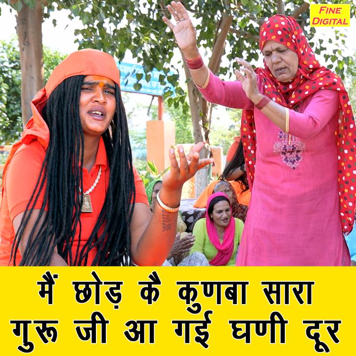 Ghar Te Bahar Gayi Konya Manne Jab Te Dekhya Tera Gaam Piya_歌词_Sandeep ...