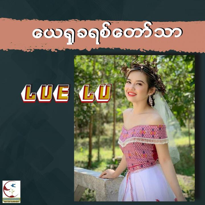 Ngel Chit Oo Lay Guitar_歌词_Lue Lu的歌曲_下载-汽水音乐