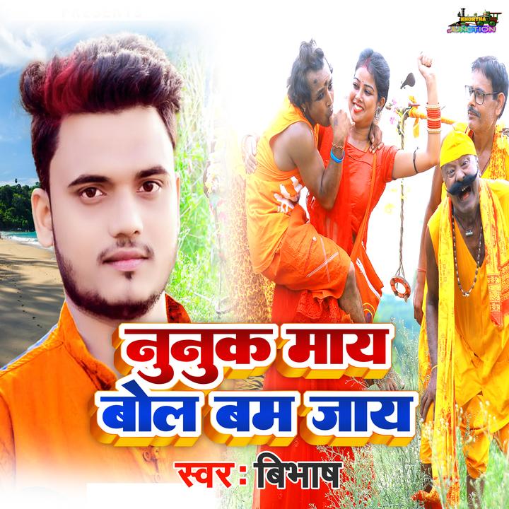 Mod Khaye Marche Ama Ke_歌词_Bibhash / Mira Das的歌曲_下载-汽水音乐