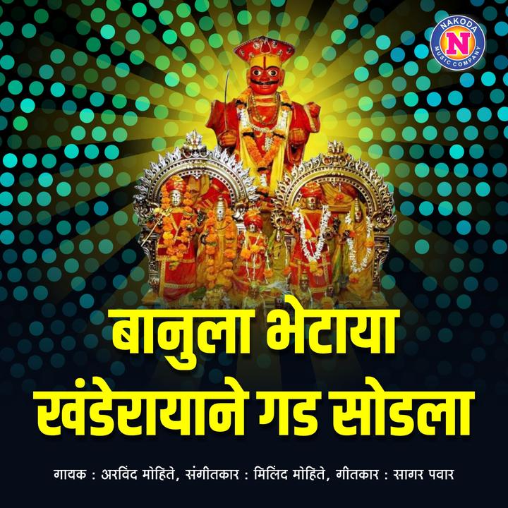 Gurunatha Sainatha_歌词_Arvind Mohite的歌曲_下载-汽水音乐