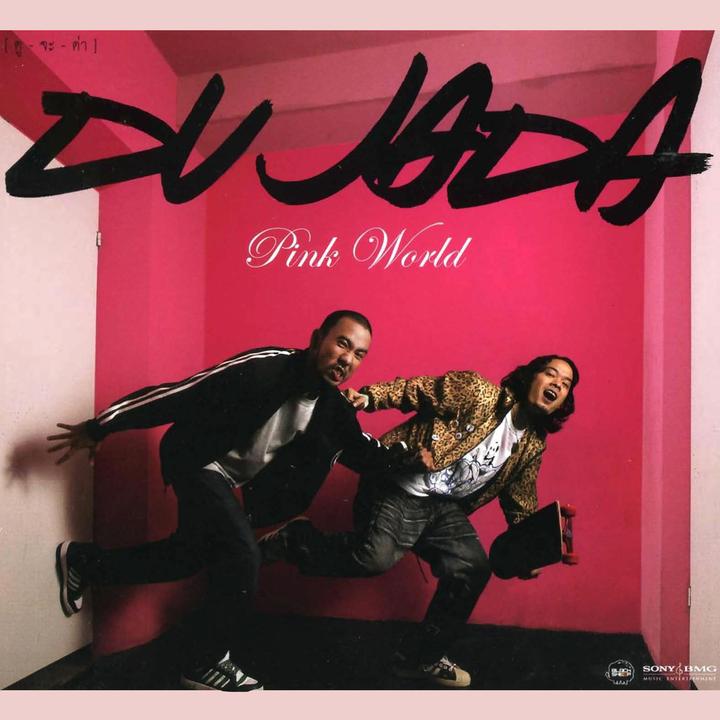 โรงเรียนเก่า_歌词_ตุล อพาร์ตเมนต์คุณป้า / F.HERO的歌曲_下载-汽水音乐