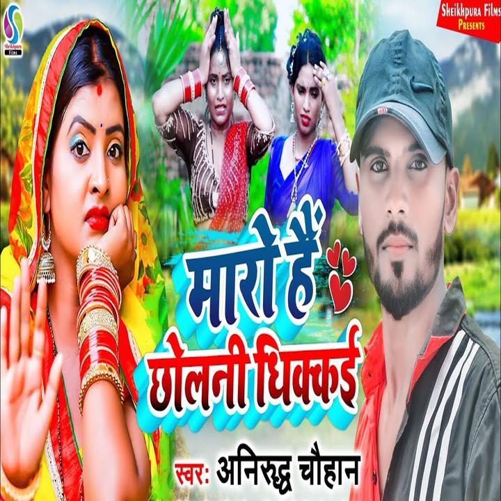 Fagunama Me Lihen Baelubna Rang Huch huch Re Chhaura_歌词_Anirudh Chauhan ...