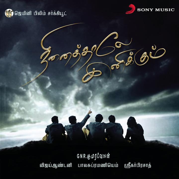 Uchimandai_歌词_Vijay Antony / Krishna Iyer / Shoba Chandrasekaran ...