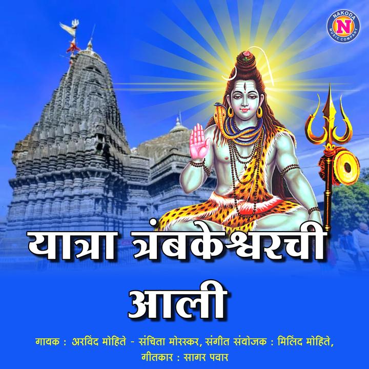 Gurunatha Sainatha_歌词_Arvind Mohite的歌曲_下载-汽水音乐