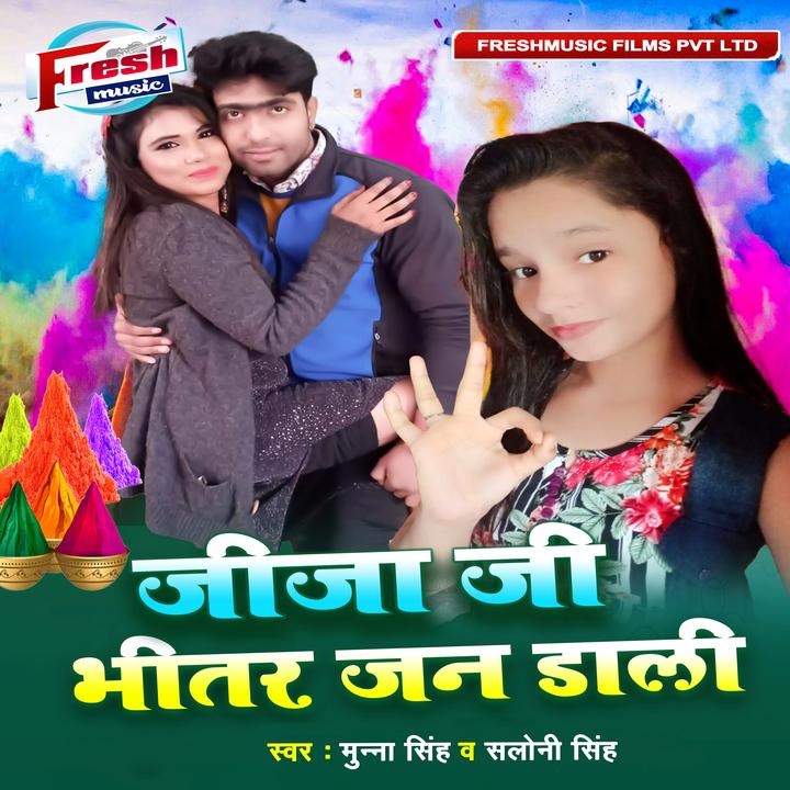 Bhai Raur Bigar Gaile - Lokgeet_歌词_Munna Singh / Kajal raj的歌曲_下载-汽水音乐