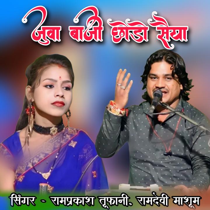 Samdi Ke Uper Samdan Chadi_歌词_Ramprakash Tufani / Asha Thakur的歌曲_下载-汽水音乐