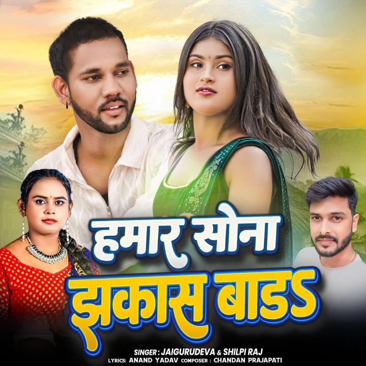 Shilpi Raj - Nachal Bani Baki Bachal Bani_歌词_Shilpi Raj / Ajeet Anand的 ...