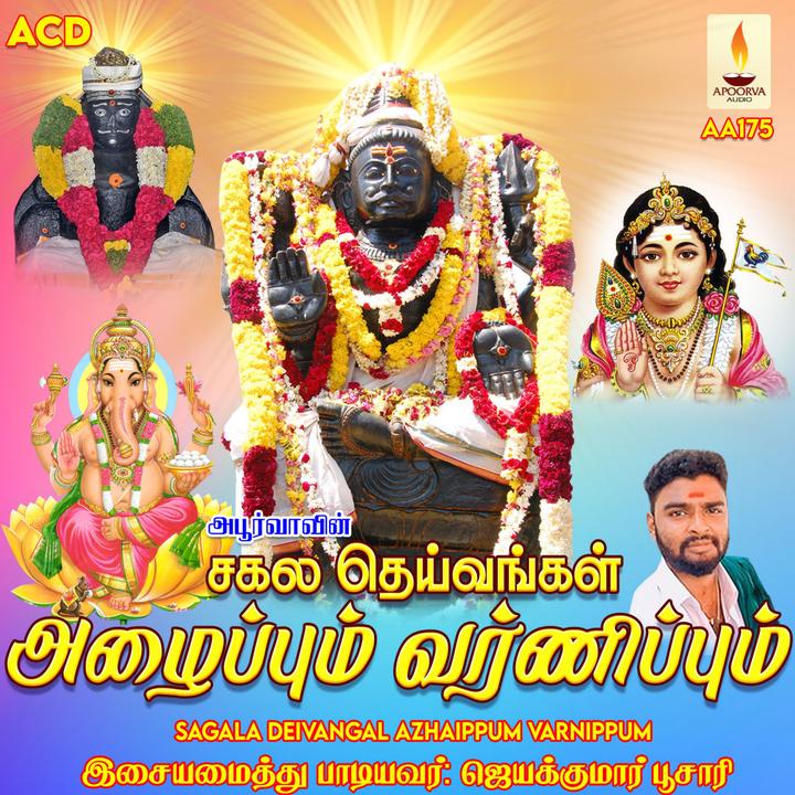 Then Pazhani Malai (Murugan)_歌词_Jayakumar Poosari的歌曲_下载-汽水音乐