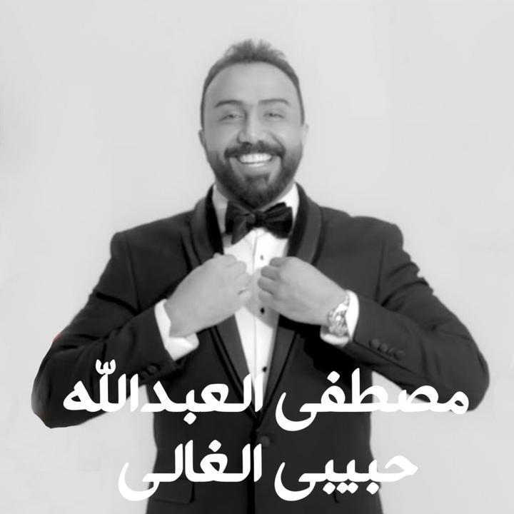 ابو تريچية_歌词_Mustafa Al-Abdullah / Ahmed Al Basheer的歌曲_下载-汽水音乐