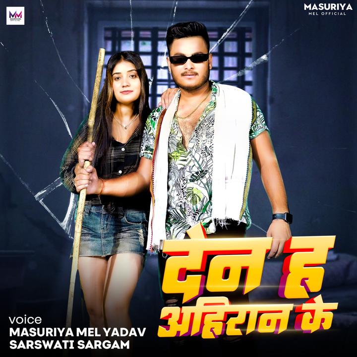 Hariyar Gamachhiya_歌词_Masuriya Mel Yadav / Prabha Raja的歌曲_下载-汽水音乐