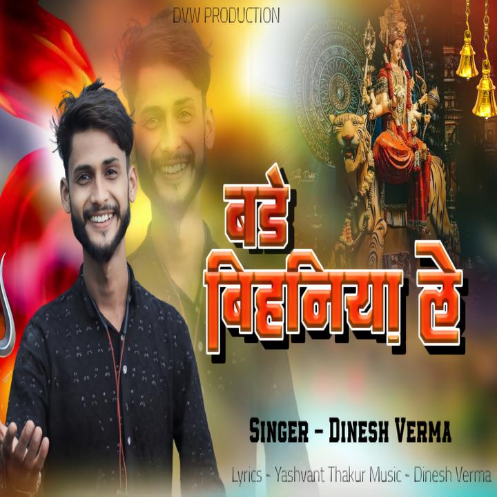 Bhulwaar Ke Mola Rakh Dis_歌词_Dinesh Verma的歌曲_下载-汽水音乐