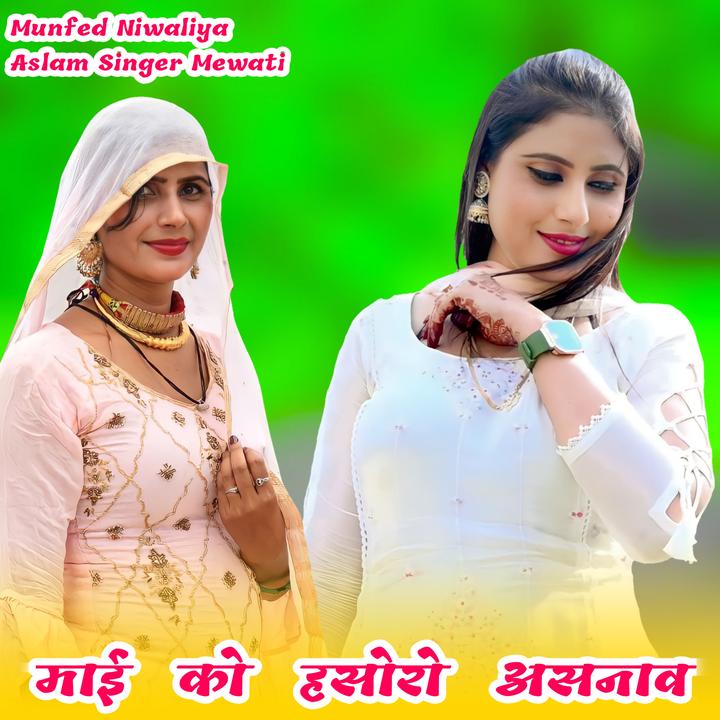 असमीना की धूम, Pt. 2_歌词_Aslam Singer Mewati的歌曲_下载-汽水音乐