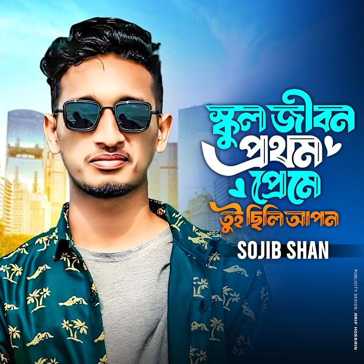 Tui Pashan Re_歌词_SOJIB SHAN的歌曲_下载-汽水音乐