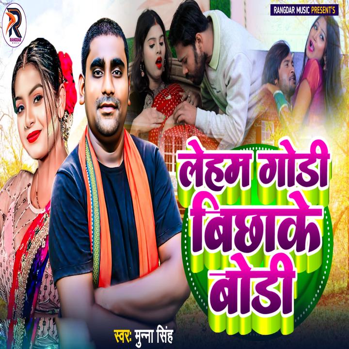 Bhai Raur Bigar Gaile - Lokgeet_歌词_Munna Singh / Kajal raj的歌曲_下载-汽水音乐
