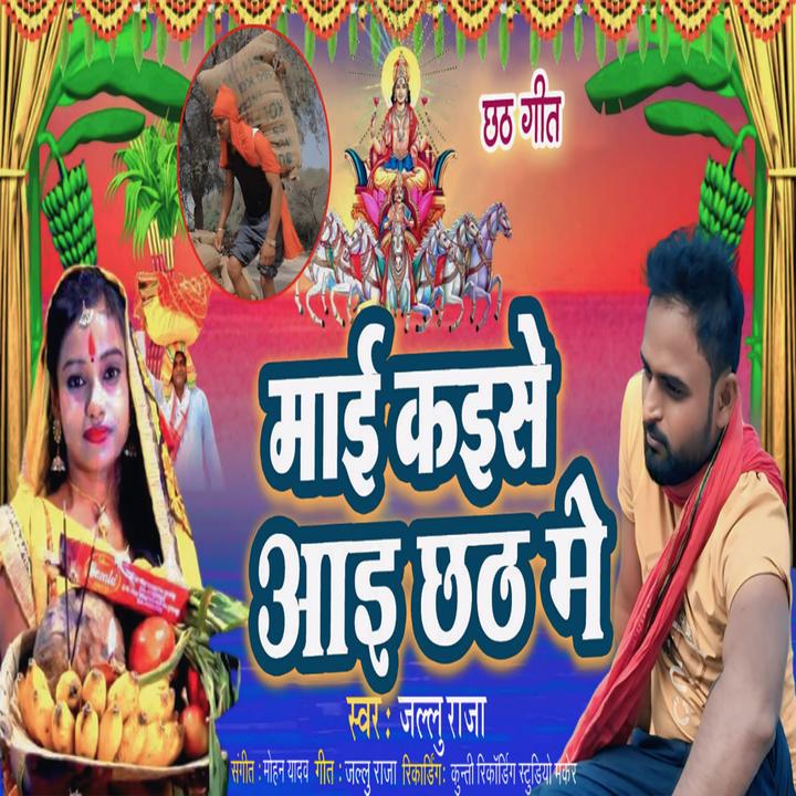 Bate Bhagva Ke Kasam_歌词_Jallu Raja的歌曲_下载-汽水音乐