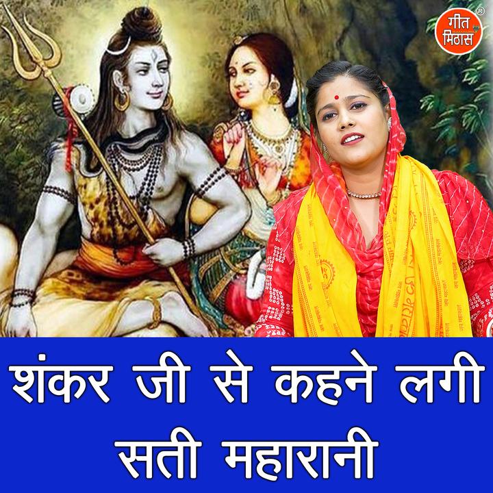 Rohtak Me Khuli Hai Dukaan Nanad Rani Kya Logi_歌词_Sheela Kalson的歌曲_下载-汽水音乐