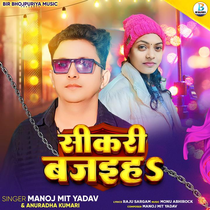 Devare Se Rang Dalwala Bhauji_歌词_Manoj Mit Yadav / Pratibha Raj / Yadav ...