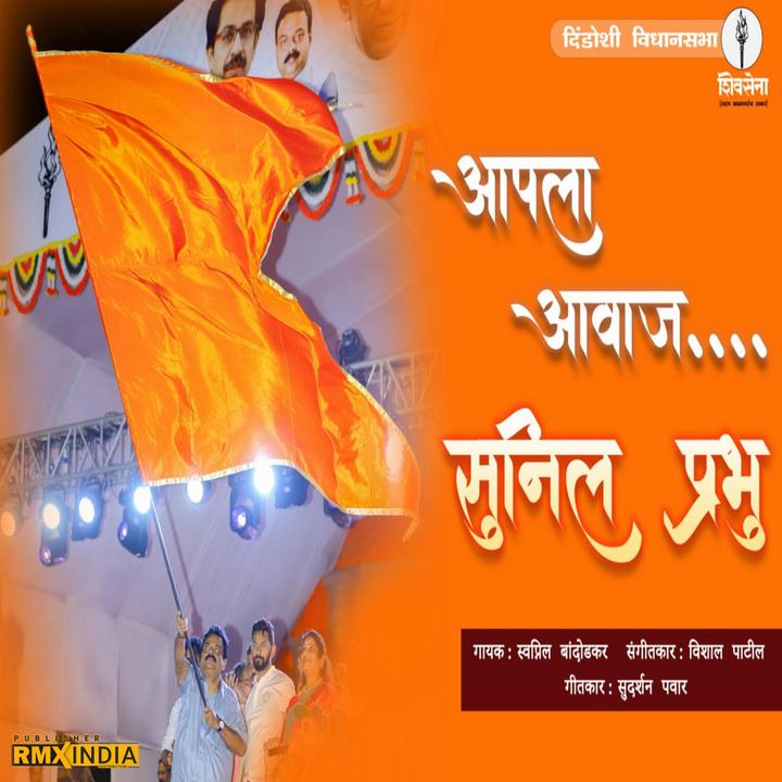 Jaidevi Shri Mhalsai - Shri Mhalaseaai Aarti_歌词_Swapnil Bandodkar ...