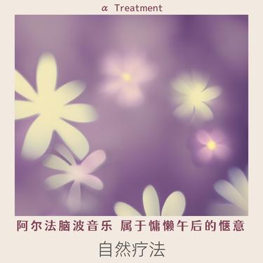 Wave's Embrace at Twilight_歌词_α Treatment的歌曲_下载-汽水音乐
