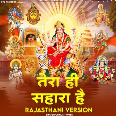Dev Narayan Rakho Laaz Meri_歌词_UMED的歌曲_下载-汽水音乐