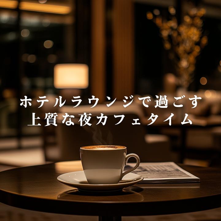 Beyond The Beans_歌词_Cafe Ensemble Project的歌曲_下载-汽水音乐