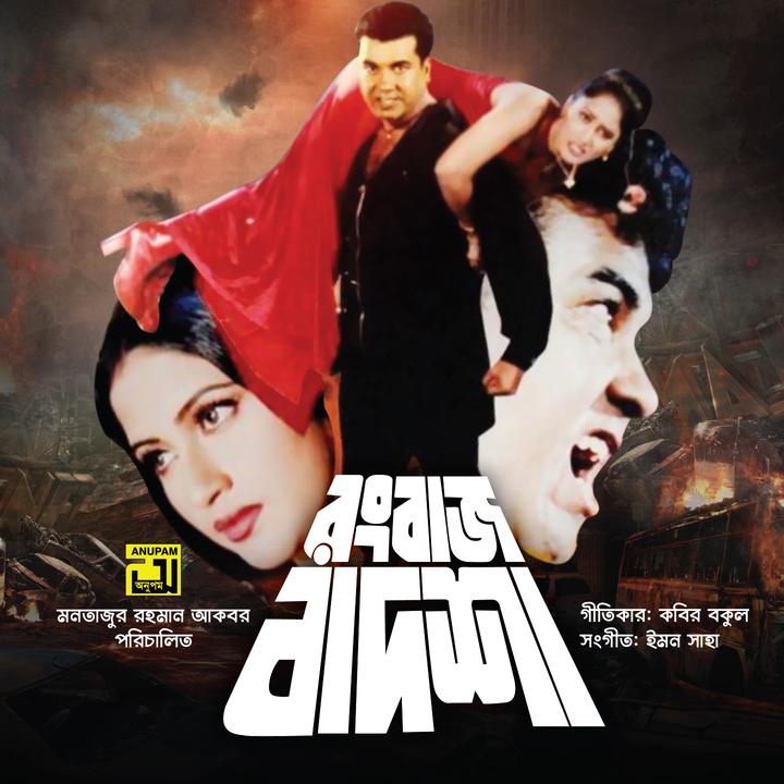 Bhalobashte Giye Ami, Pt. 2 - Dui Bodhu Ek Shami_歌词_Kumar Bishwajit ...