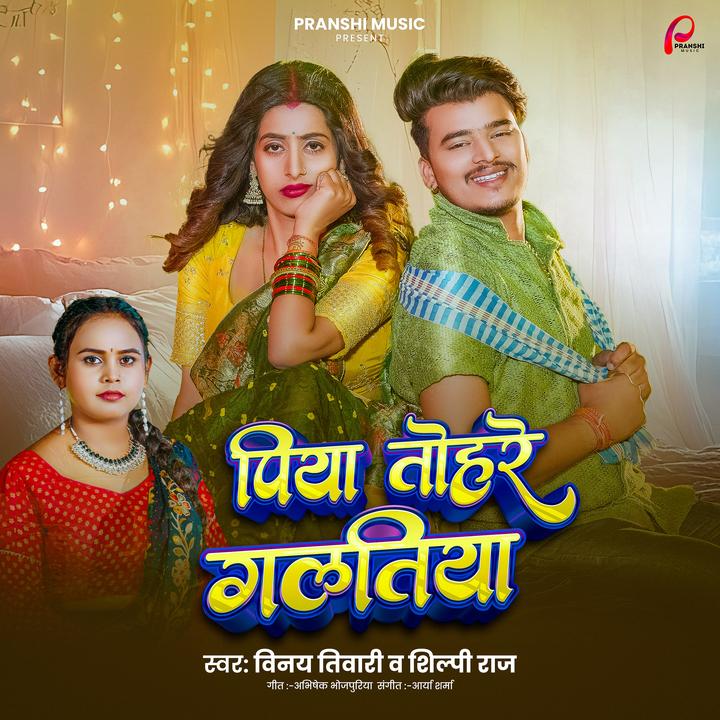 Shilpi Raj - Nachal Bani Baki Bachal Bani_歌词_Shilpi Raj / Ajeet Anand的 ...