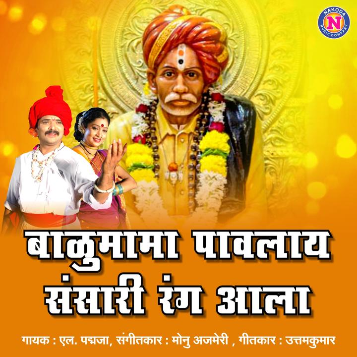 Nya Dhani Shegavala Dari Thambhayala Riskhawala_歌词_L Padmaja的歌曲_下载-汽水音乐