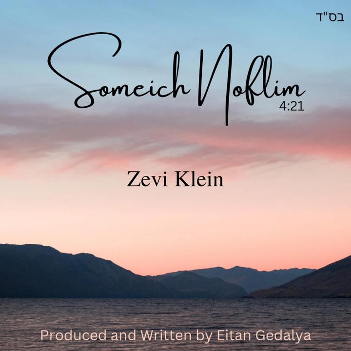 Azreinu_歌词_Zevi Klein / Ari Goldwag的歌曲_下载-汽水音乐