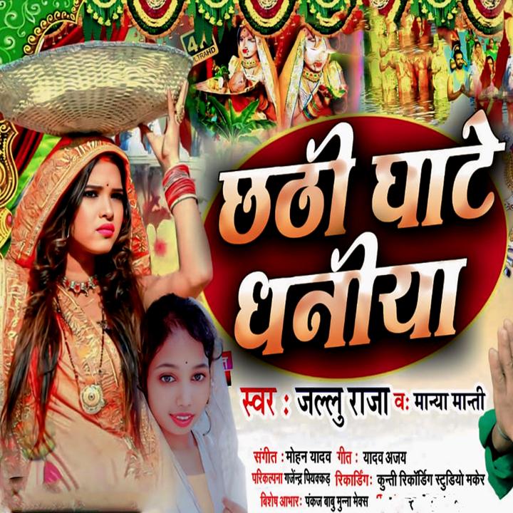 Bate Bhagva Ke Kasam_歌词_Jallu Raja的歌曲_下载-汽水音乐