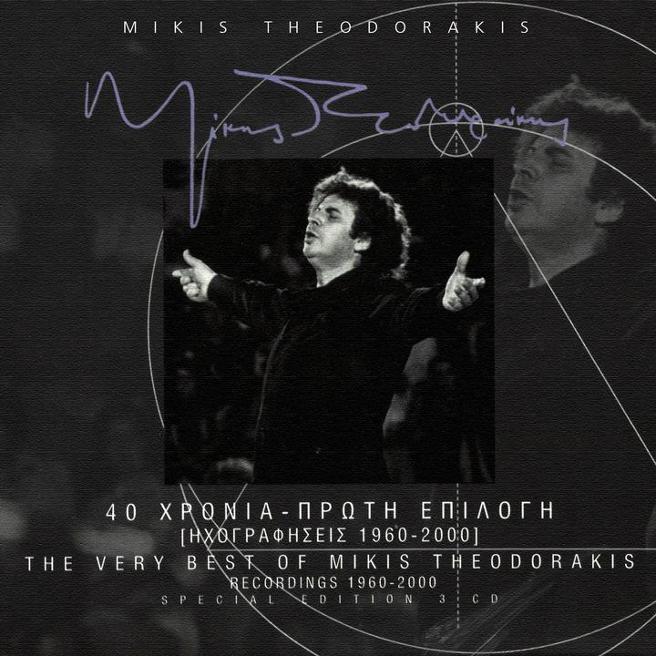 Le Gaillard_歌词_Mikis Theodorakis / Maria Farantouri / Maria Dimitriadi的 ...