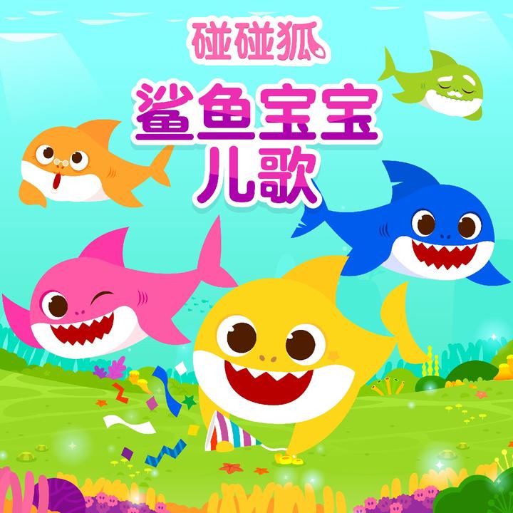恐龙ABC_歌词_Pinkfong的歌曲_下载-汽水音乐