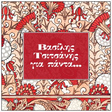 Oso Me Malonis_歌词_Ta Paidia Ap'tin Patra的歌曲_下载-汽水音乐