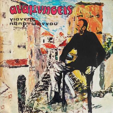 S' Agapo Kai Mi Se Noiazei_歌词_Giannis Papaioannou / Poly Panou / Marios ...