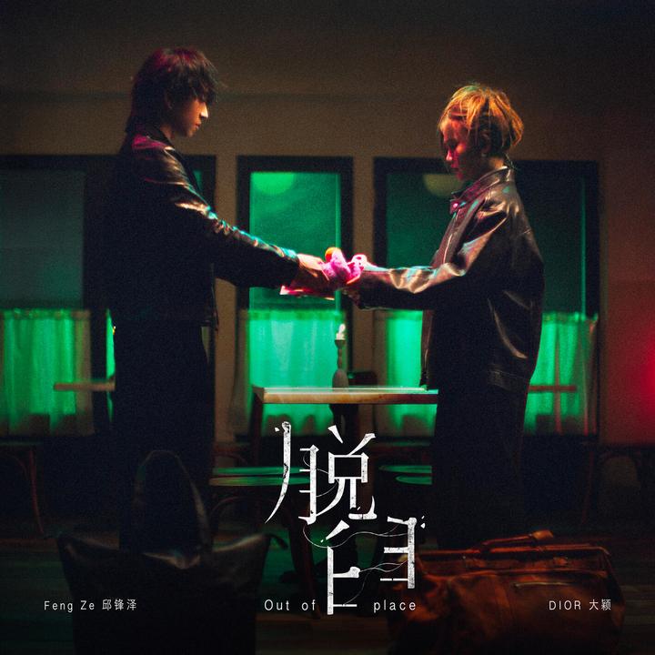 在加纳共和国离婚 (Acoustic Version)_歌词_DIOR大颖 / 菲道尔 Firdhaus的歌曲_下载-汽水音乐