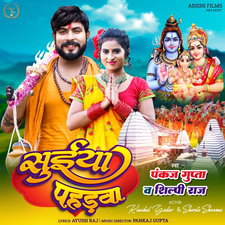 Chhane Chhane Badle Mijaj Goriya_歌词_Pankaj Gupta的歌曲_下载-汽水音乐