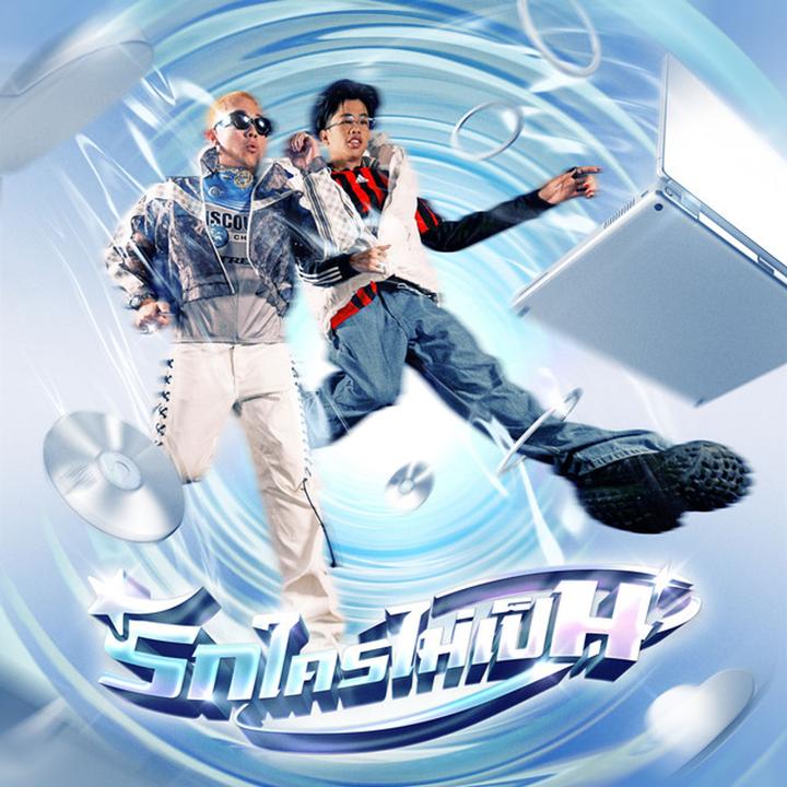 ซี้อย่างเก่า - From "วัยเป้งนักเลงขาสั้น 2"_歌词_SPRITE / NAMEMT的歌曲_下载-汽水音乐