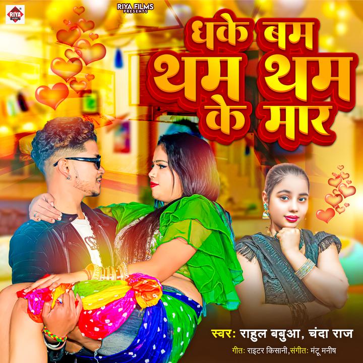 Nikli Hamaar Janaja_歌词_Chanda Raj的歌曲_下载-汽水音乐