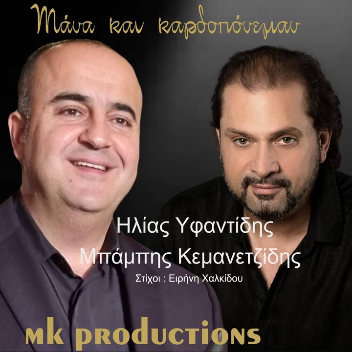 Kardofona - Pontos_歌词_Ilias Ifantidis / Ellines Akrites的歌曲_下载-汽水音乐