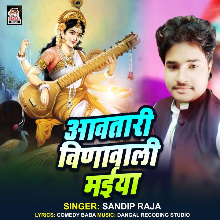 Chhod Ke Jo Jayiba Ludhiyana Rajau_歌词_Sandip Raja的歌曲_下载-汽水音乐