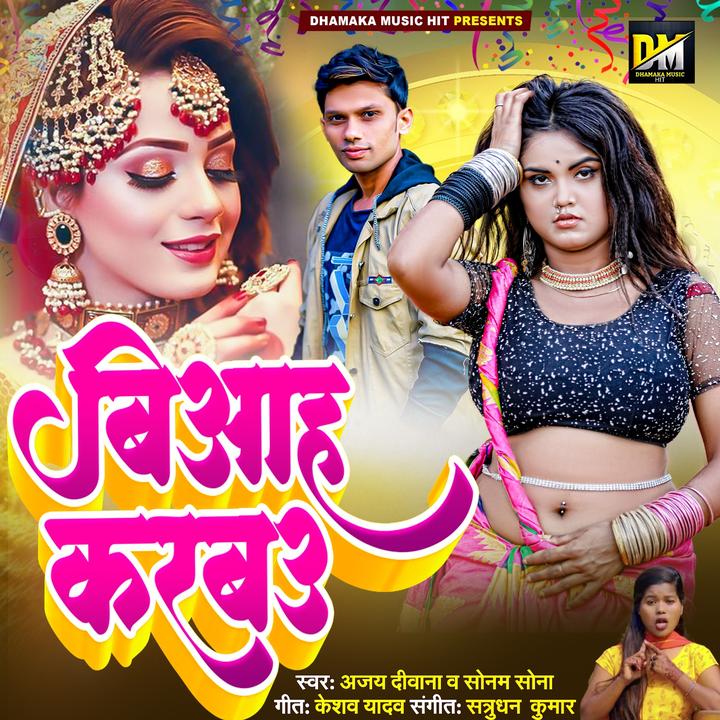 Saiya Saudi Gaile_歌词_Ajay Deewana的歌曲_下载-汽水音乐