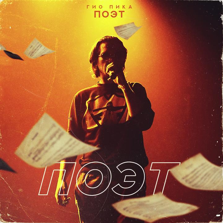 Komi Crime - 6 (Планета Ceвep)_歌词_Gio Pika的歌曲_下载-汽水音乐