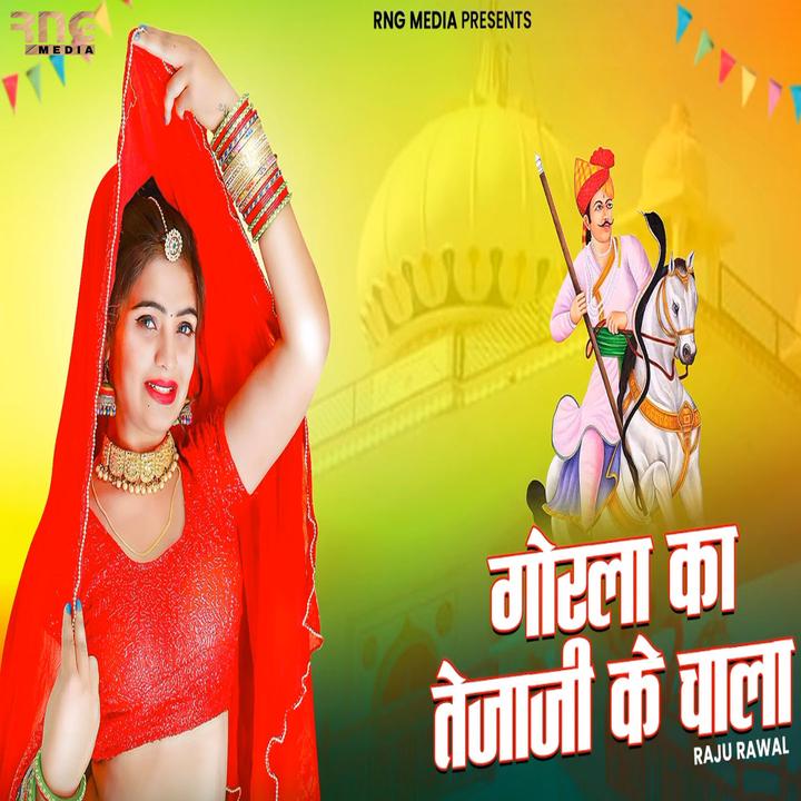 Jaanu Ka Manda Me Nache Chora_歌词_Raju Rawal的歌曲_下载-汽水音乐