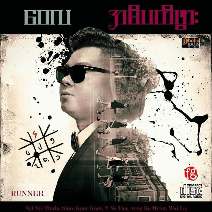 Myaw Lint Nay Mal_歌词_Wai La的歌曲_下载-汽水音乐