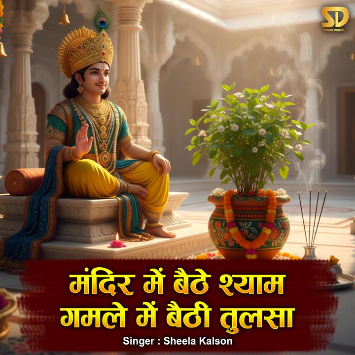 Kholo Kholo Guru Ji Mera Khata_歌词_Sheela Kalson的歌曲_下载-汽水音乐