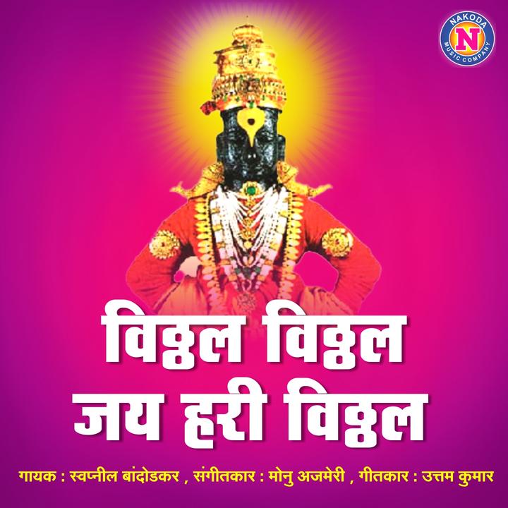 Jaidevi Shri Mhalsai - Shri Mhalaseaai Aarti_歌词_Swapnil Bandodkar ...