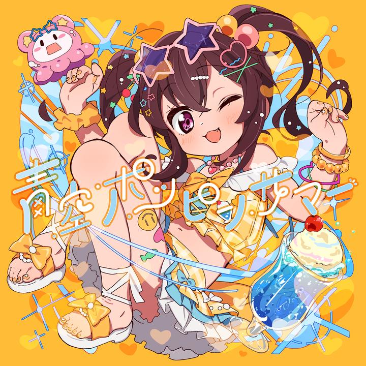 バイバイキョンシー 歌词 ちょこ的歌曲 下载 汽水音乐